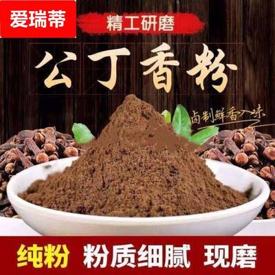 丁香粉散纯香料钓鱼调料食用丁香粉香味浓炖肉料火锅烧烤调料500g