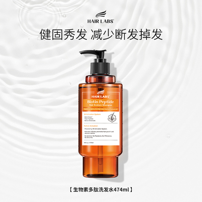 【控油囤货装】HairLabs洗发水