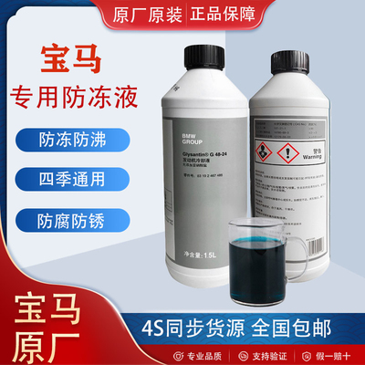 宝马发动机防冻液原厂正品适用