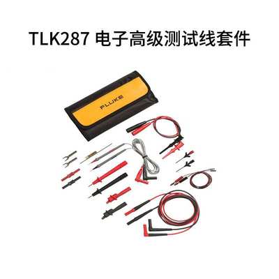 万用表笔FLUKE TLK287 282汽车智能测试线TLK289 81A测试万用表笔