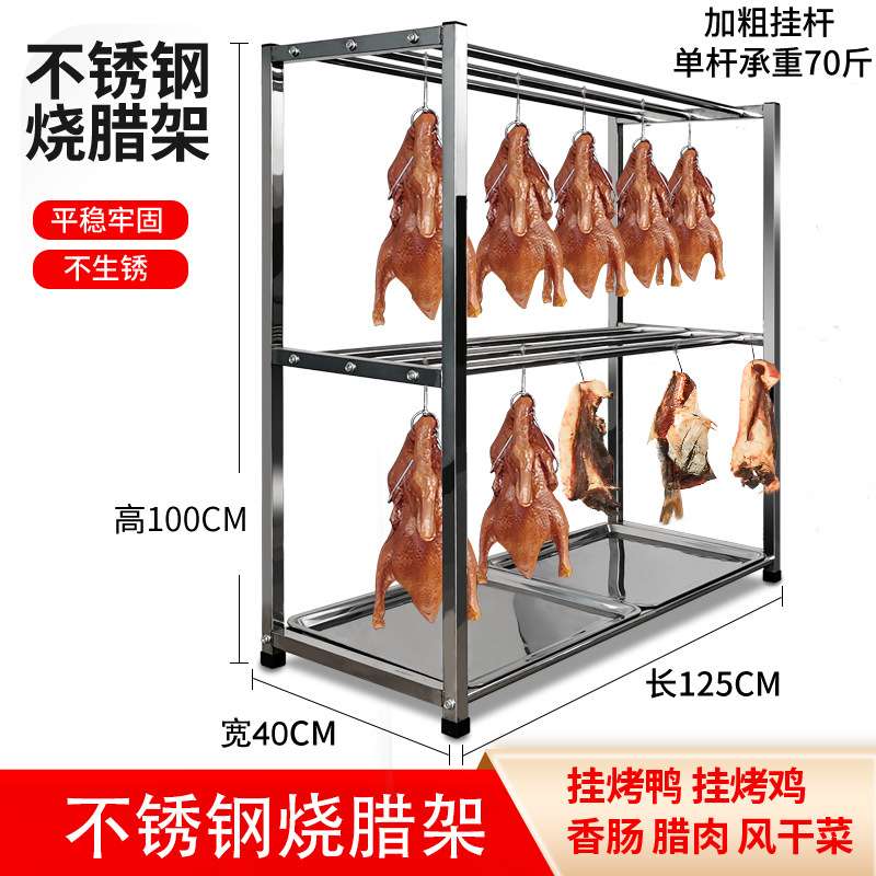晾架架烤鸭沥水风干鸭坯鱼鸡鹅肉类加烤肉旷置式不锈钢脆皮粗杆无