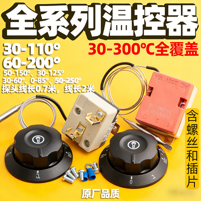 通用温控器温控开关温度控制器旋钮配件保温台厨具电炸锅电饼铛