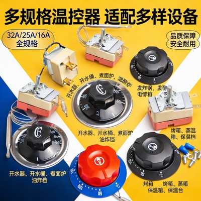 温控器控温器限温器温控开关温度控制器厨具保温台油炸锅电炸炉