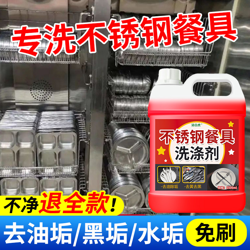 不锈钢餐具专用清洁剂食品级餐厅食堂餐盘免刷洗去油污渍光亮剂x