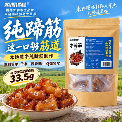 草原正宗牛蹄筋500g无添加