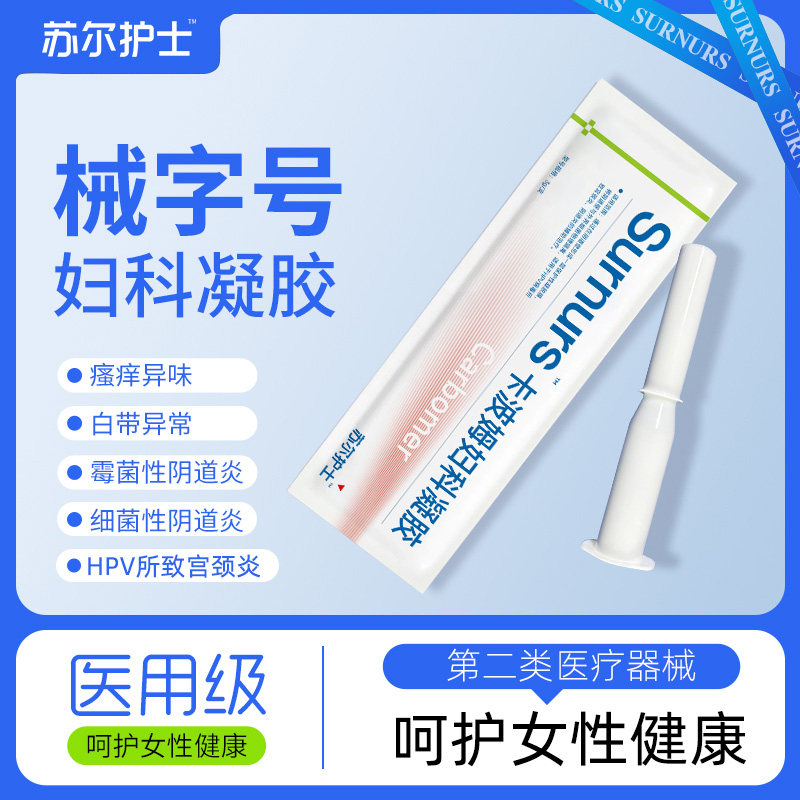 医用卡波姆妇科凝胶阴道炎宫颈炎辅助治疗细菌性霉菌滴虫白带异常