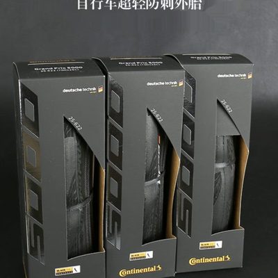CONTINENTAL马牌 ULTRA SPORT GP5000 ASTR真空自行车外胎棕边28C
