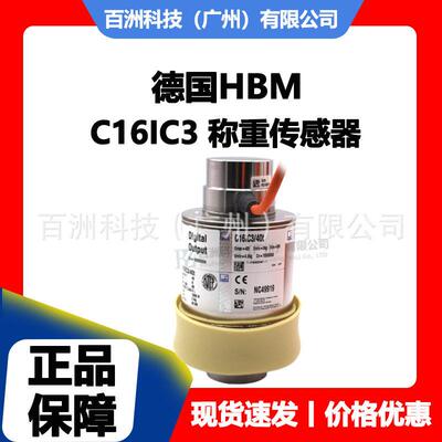 C16IC/40t C16IC-60t 称重传感器 不锈钢 可选20t-60t