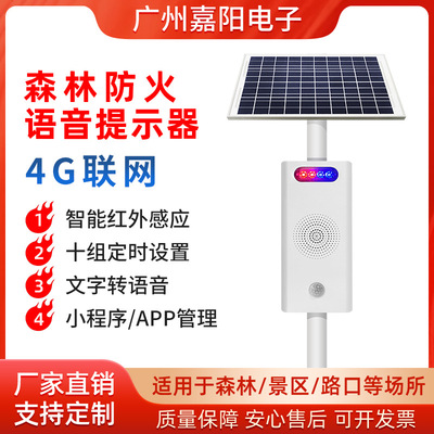 太阳能森林防火语音提示器工地安全水库防溺水语音宣传杆播报喇叭
