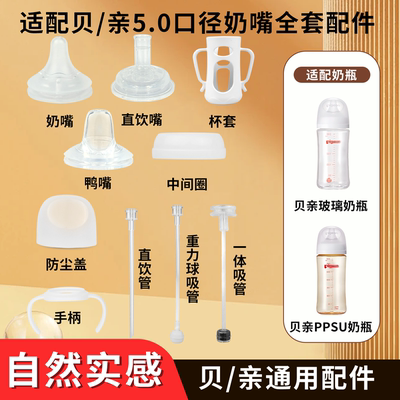 适配贝亲三代奶瓶全套配件奶嘴鸭嘴水嘴中间圈吸管手柄杯套通用