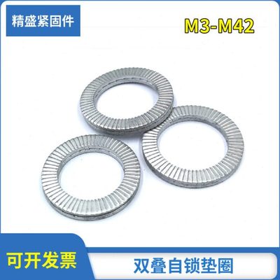 双叠自锁垫圈 双层防松垫片 震垫圈 防松垫DIN25201强度