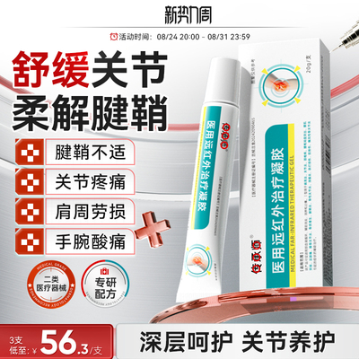 医用远红外治疗凝胶手指缓解肿胀腱鞘关节辅疗肩周止痛