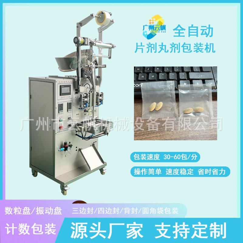 多功能片剂包装机 维 C 益生菌压片糖果背封三边封包装设备