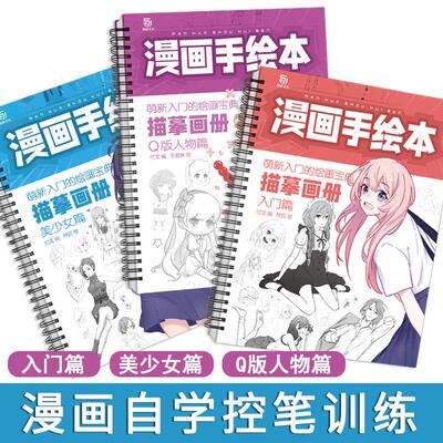 绘画本自学画册手绘漫画书临摹初学者中物线稿