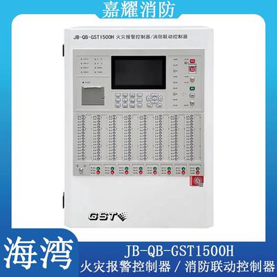 海湾JB-QB-GST1500H火灾报警控制器 消防联动报警主机 高能主机