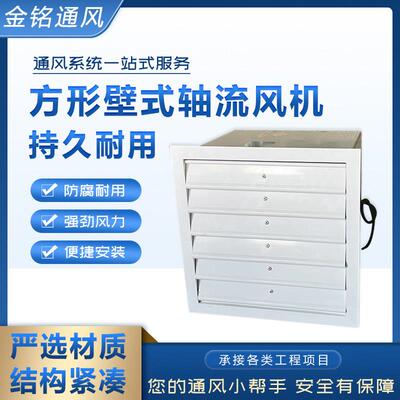 DFBZ方形壁式轴流式风机低噪防爆工业排风机XBDZ百叶扇边墙通风机
