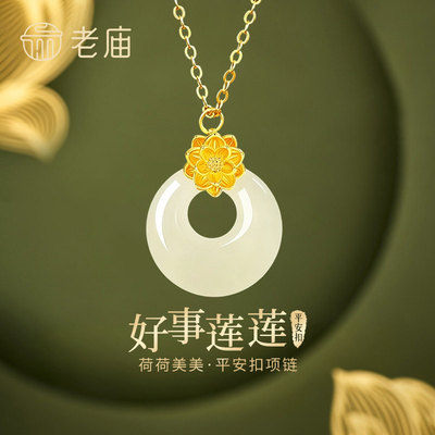 老庙黄金和田玉吊坠送女友礼物