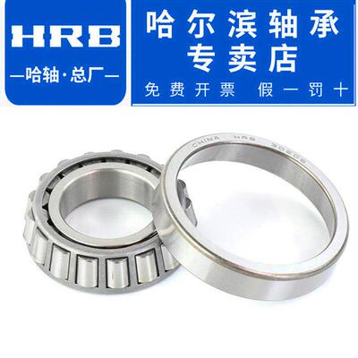 哈尔滨轴承正品原厂 32309 32310 32311 32312 圆锥滚子轴承 HRB