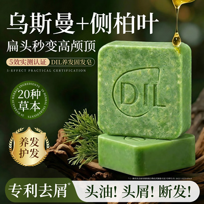 侧柏叶新疆乌斯曼洗发皂蓬松固发