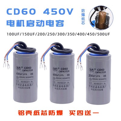 CD60 300UF 3千瓦大马力电机启动电容器洗车机 450V 250V 通用