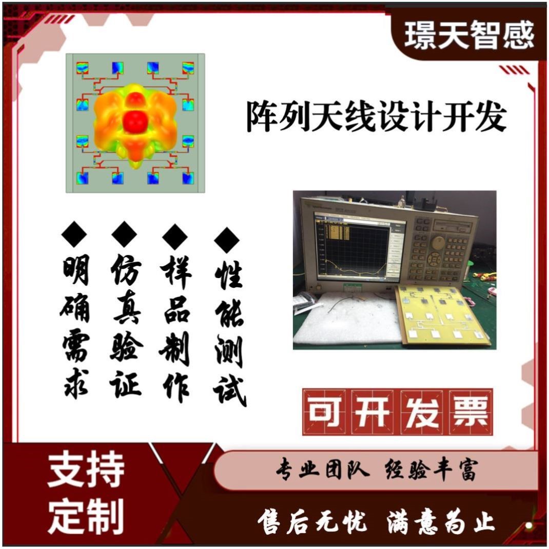 阵列天线仿真/微带阵列天线/定向天线/阵列天线设计/阵列天线加工