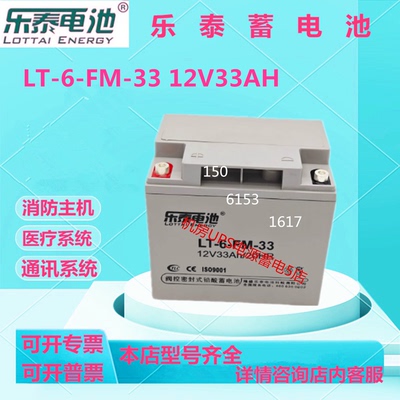 乐泰蓄电池LT-6-FM-33 12V33AH直流屏UPS电源通信基站消防主机EPS