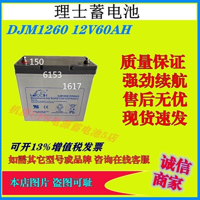 理士蓄电池DJM1260 12V60AH消防EPS/UPS应急电源医疗通信基站机房