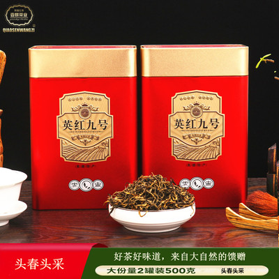 英德红茶英红九号头春头采