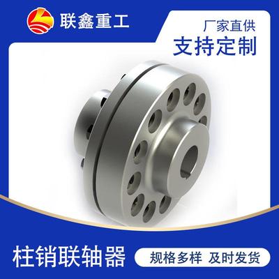 联鑫LT弹性套柱销弹性连轴器离心式压缩机用联轴器