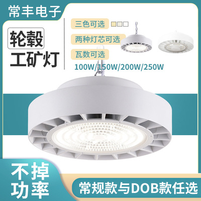 ufo轮毂工矿灯100w150w200w厂房车间高顶棚工业照明ledled工矿灯