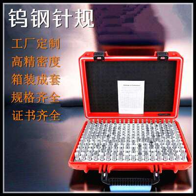 钨钢针规塞规径规套件公制英制针规销式塞规量规0.061~0.250