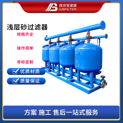 佳洁宝滤器全自动石英砂过滤器浅层砂大型工业水过滤罐