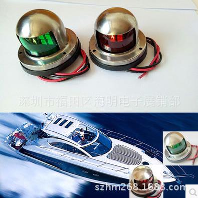 红绿一对不锈钢船用12VLED红绿信号灯左右舷灯指示船尾灯游艇配件