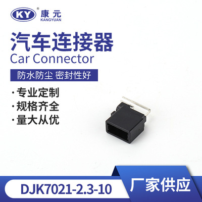 DJK70212-1.2-10汽车用防水连接器线束接插件防水护套线束插头