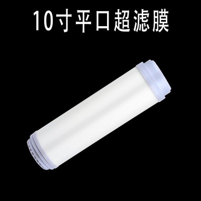 净水器10寸平口插口UF超滤膜1812膜壳中空纤维超滤膜超滤机滤芯