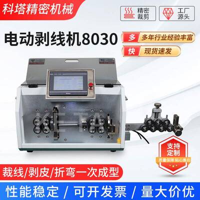 自动电脑剥线机KT-8400反向电线电缆裁线机汽车充电桩裁线剥皮机