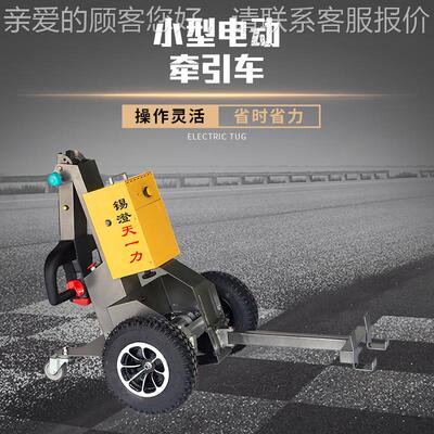 厂家应货供仓储动小拖车 小型电LBF现动牵引车 小电拖拉机操作灵