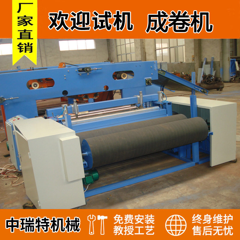 全自动切边成卷机_非织造布成卷机 无纺设备成卷机 非织造布机械