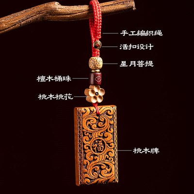 天然老桃木钥匙扣挂件本命年男无事福牌车钥匙链手工编织女包挂饰