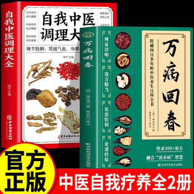 【认准正版】万病回春原版 龚廷贤 收录300+验方 中医治未病解读指南 中医草药验方新编大全 中医养生书籍