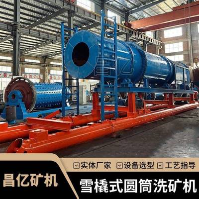 卧式圆筒洗石机砂金矿200T洗选设备雪橇式滚筒洗矿机
