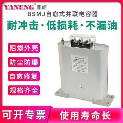BSMJ自愈式并联电力补偿电容器0.45kv5三相10/12/15/20/25/30kvar