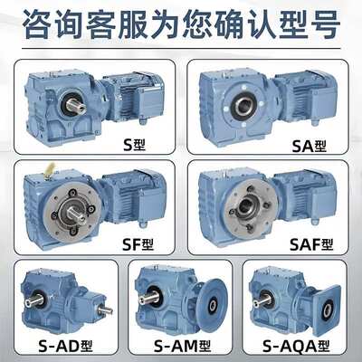 S系列斜齿蜗杆减速机硬齿齿轮箱S SA SF SAF37 47 57 67 77 87 97