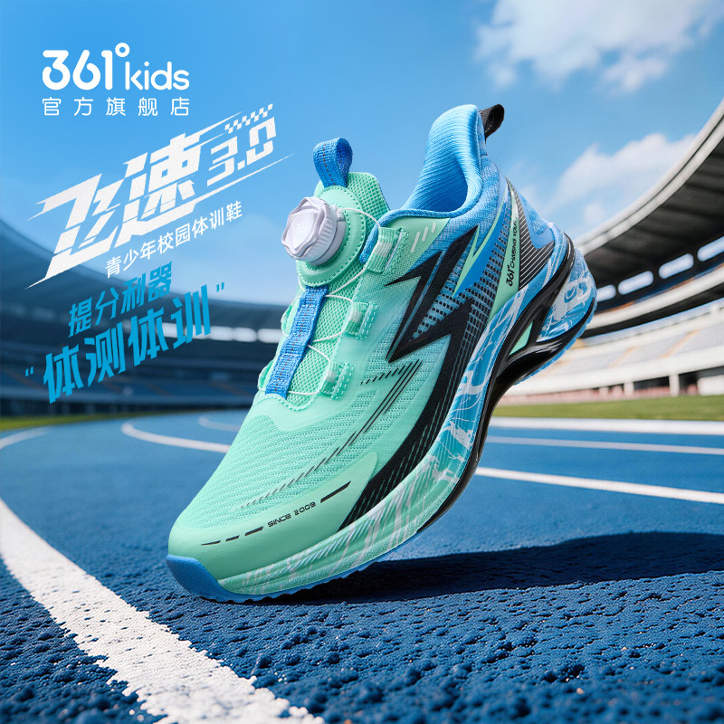 飞速3.0|361童鞋男童跑鞋秋季新款儿童运动鞋减震体考青少年鞋子