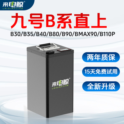 九号B系列电动车完美直上
