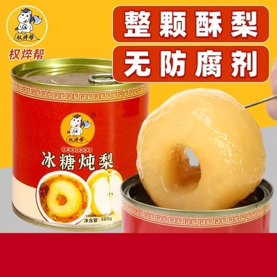 冰糖烤梨罐头秋冬一颗整颗砀山烤梨商用炖梨家用即食银耳鲜炖雪梨