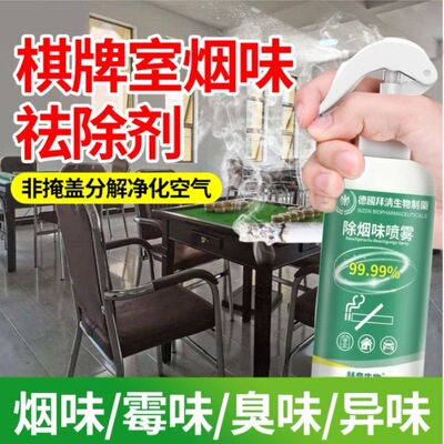 除烟味喷雾去除烟味神器室内房间二车内手烟衣服除味神器喷雾3762