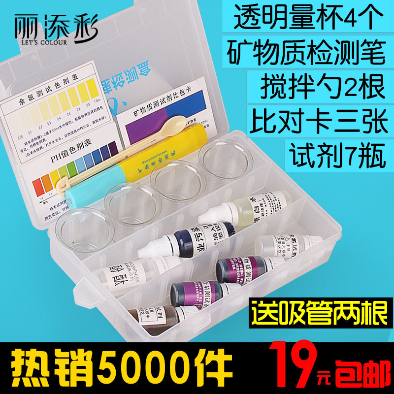 水质检测工具箱 产品示范盒余氯试剂酸碱测试矿物质笔