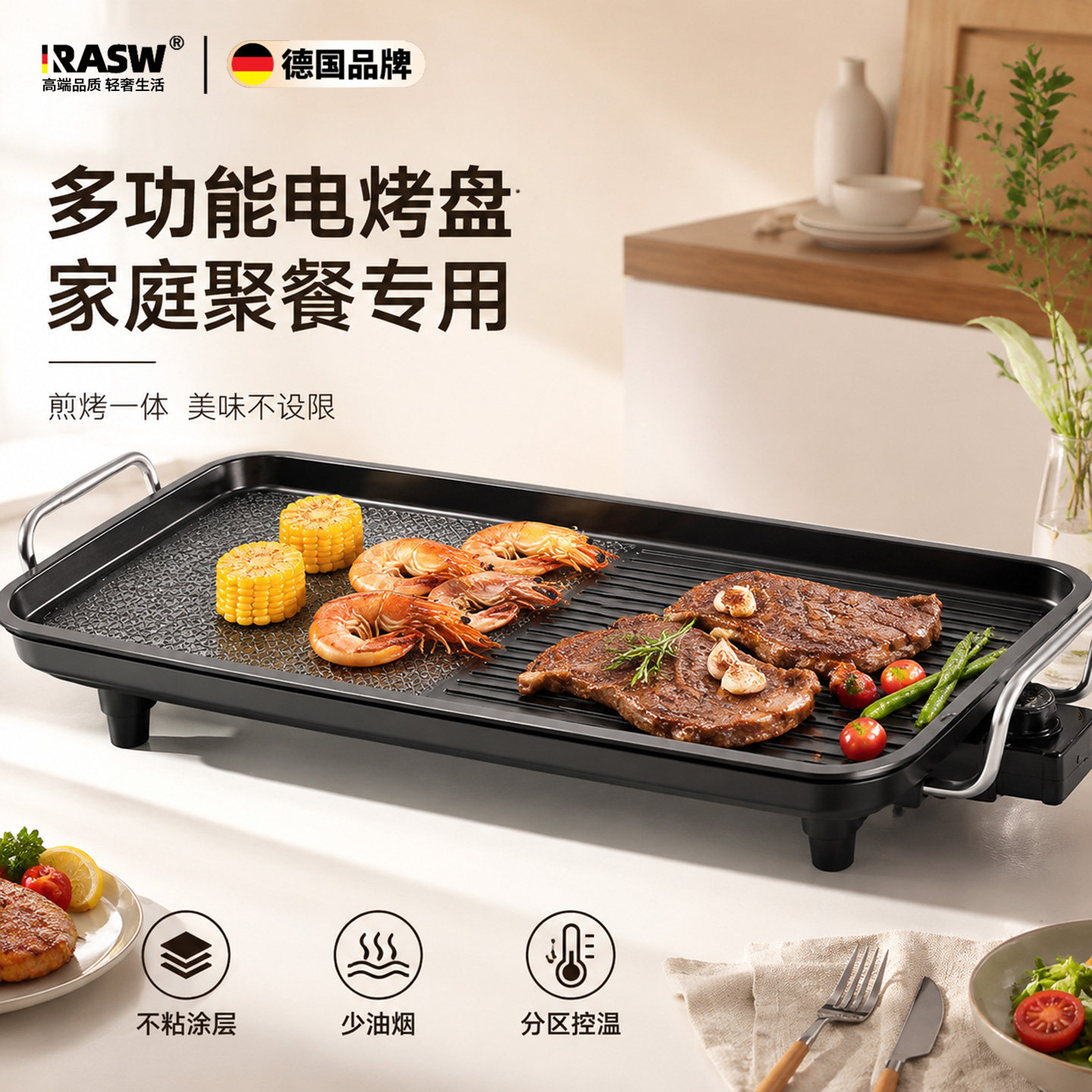 RASW严选烤肉锅电烤盘电烧烤炉家用室内无烟户外烤串机不粘易清油