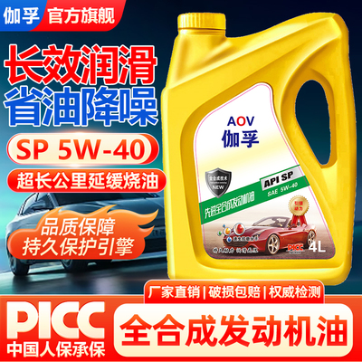 伽孚正品全合成发动机油SP-5W-30